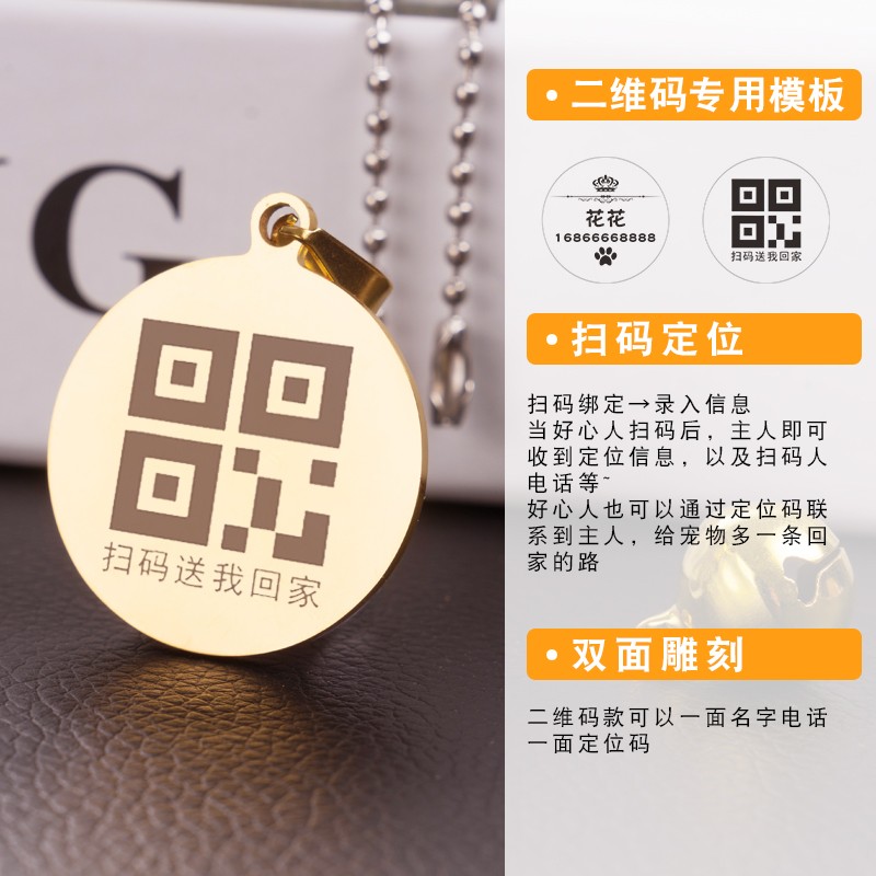 宠物定位码身份牌猫咪二维码牌刻字铭牌狗牌定制激光雕刻金属牌子