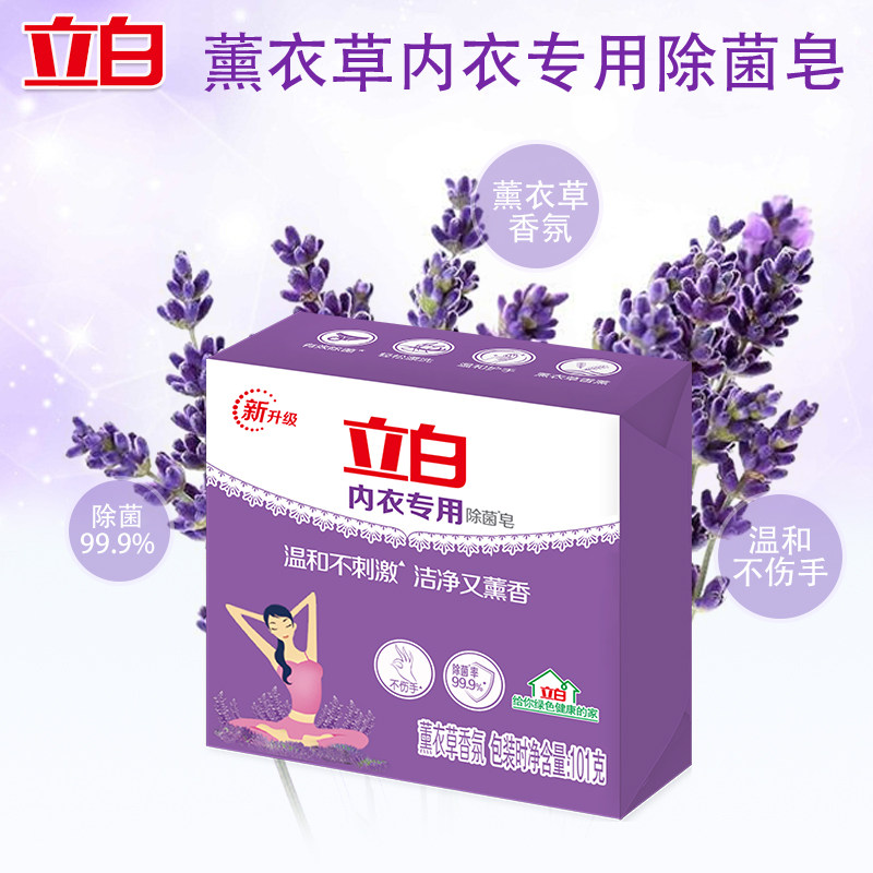 立白除菌内衣皂除螨除味皂洗衣肥皂去污去渍温和不刺激透明肥皂