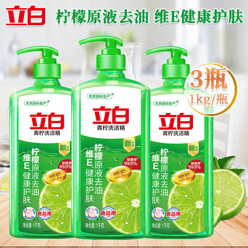 立白洗洁精青柠精华大瓶家用果蔬洗涤剂去油洗碗液食品用家用宿舍
