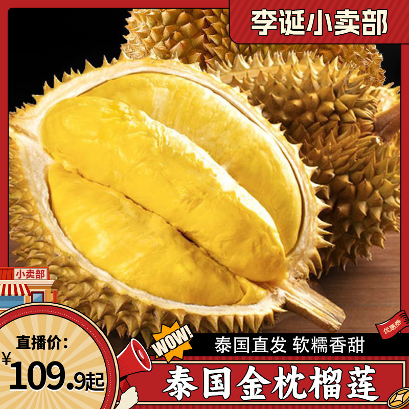【来个彩诞】新鲜整果金枕榴莲老树果带壳整果 3-7斤多规格可选