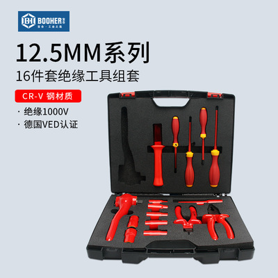宝合16件绝缘电工组合大飞1/2绝缘棘轮扳手套装浸塑VED工具箱组套