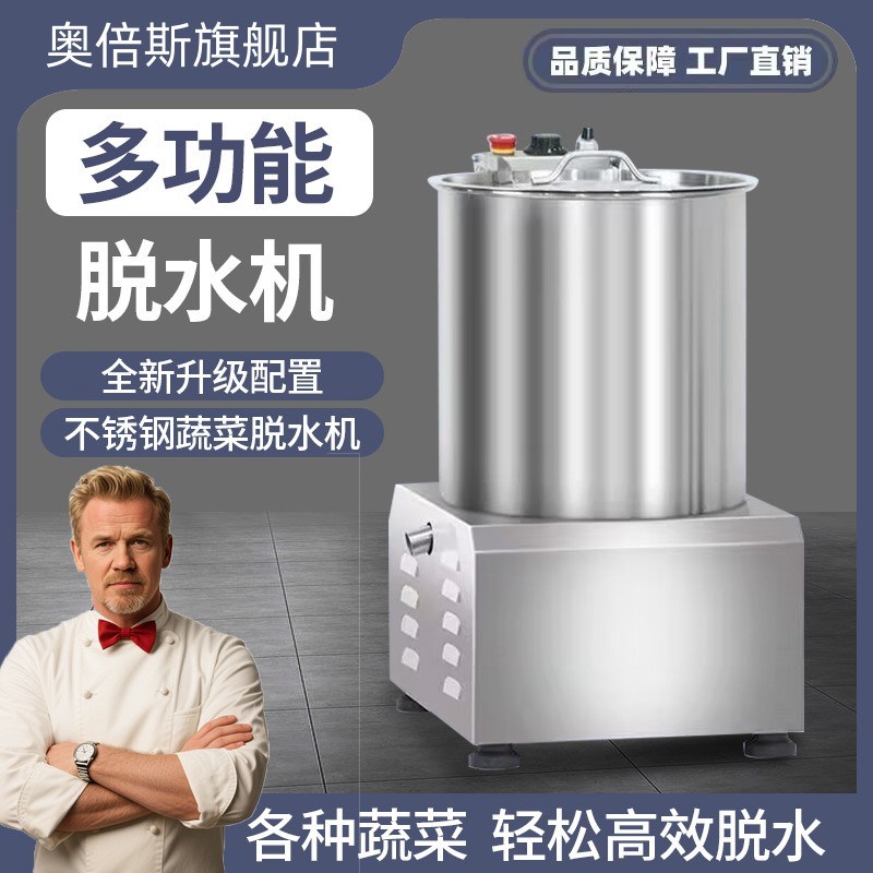 西美特菜馅脱水机商用电动甩干机不锈钢蔬菜甩水脱油器沥水