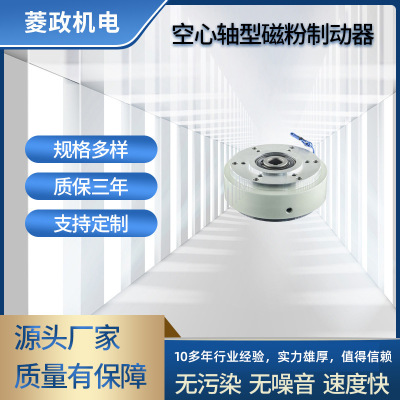 厂家直供LZ-PBO空心轴磁粉离合器磁粉制动器收放卷磁粉刹车器