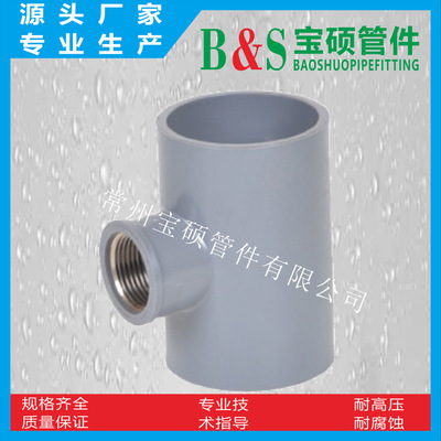 常州宝硕供应批发PVC-U  丝孔承插三通任意规格型号快接