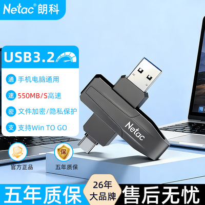 朗科固态u盘双接口手机电脑两用