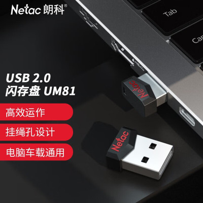 朗科NetacUSB2.0U盘UM81迷你U盘