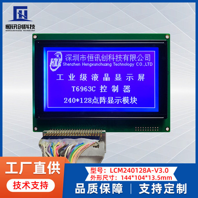 LCD240128液晶屏 蓝膜 图形点阵液晶屏T6963控制器 可选 5V/3.3V