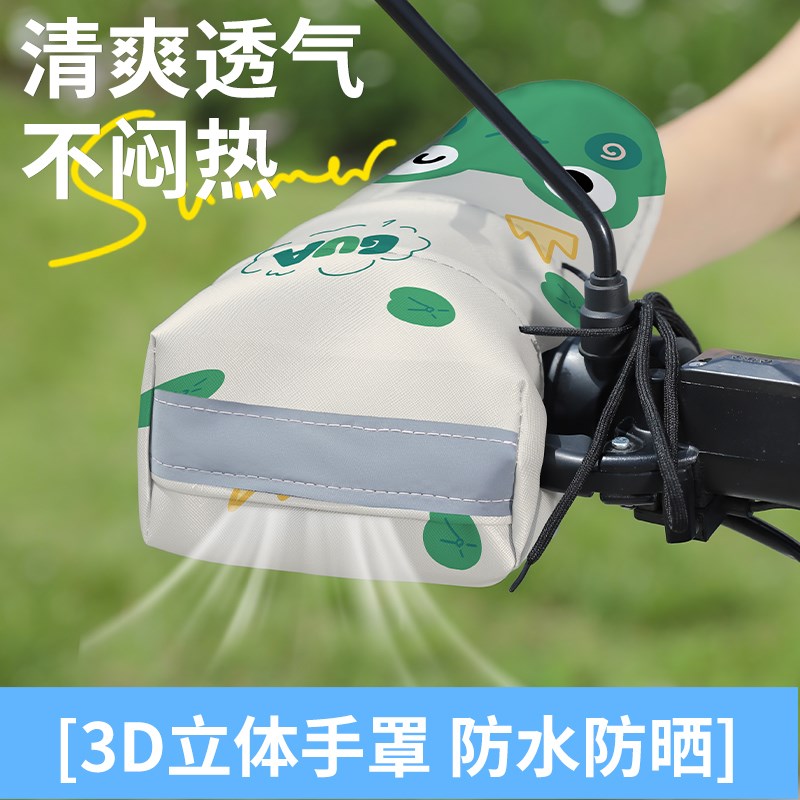 电动车夏季遮阳防晒防水护手罩电车摩托车隔热透气四季通用手把套
