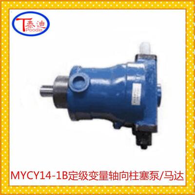 10MYCY14-1B定级变量轴向柱塞泵高压泵压力31.5MPa