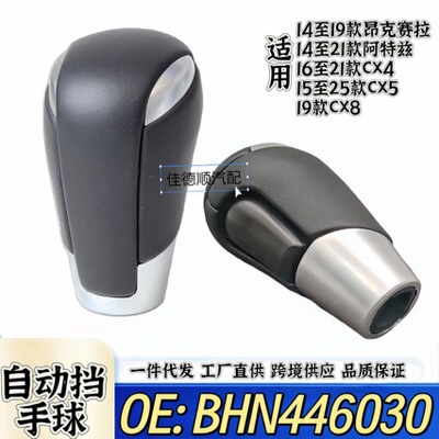 适用马自达自动挡排挡杆