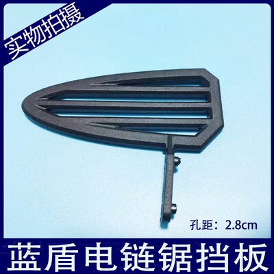 蓝盾BLTT系列蓝色风暴电链锯配件电锯挡板链条锯后盖把手防木屑
