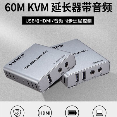 60米HDMI+USB鼠键同步延长器