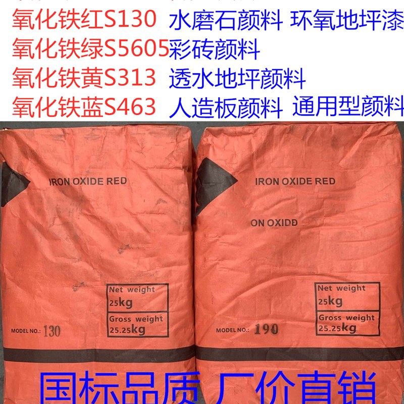 厂价黑燕氧化铁红氧化铁绿氧化铁黄铁黑氧化铁颜料水磨石彩砖色粉