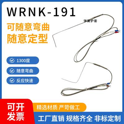 WRNK-191K型铠装热电偶 温度传感器 探针热电偶E/J/T/PT100可弯曲