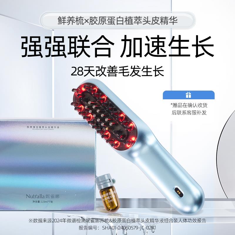 妮雀娜头皮鲜养梳红光梳头部按摩电动健发梳护理仪