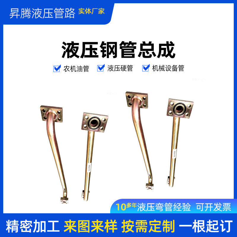 高压硬管液压油管钢管总成新能源机械设备金属管件农机油铁管折弯