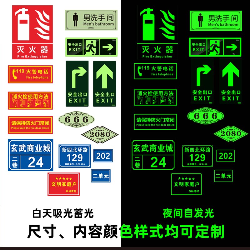 定制夜光标识牌荧光数字贴门牌号广告牌亚克力号码提示标志牌楼层