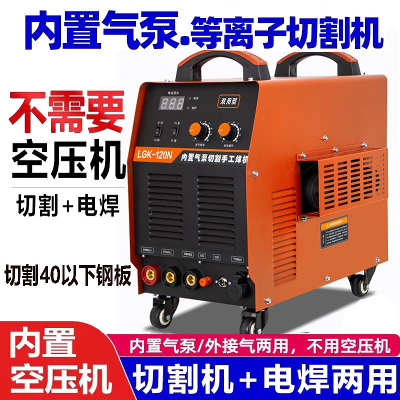 等离子切割机LGK-80/100/120双电压内置气泵等离子切割焊机电焊机