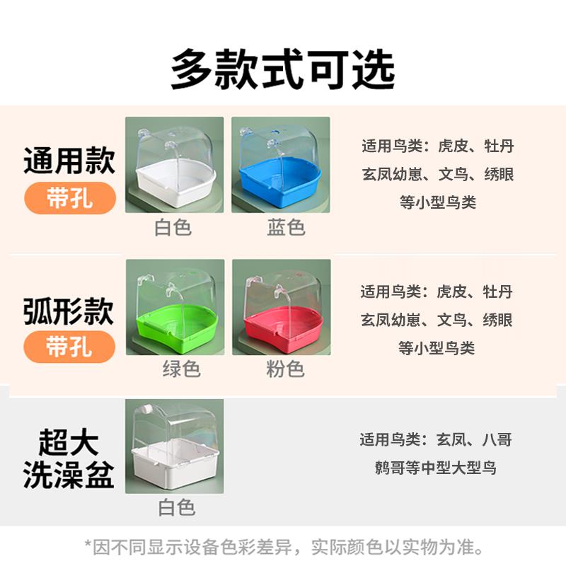 鸟用洗澡盒浴盆玄凤牡丹虎皮鹦鹉八哥大号用品鸟笼配件小鸟洗澡器