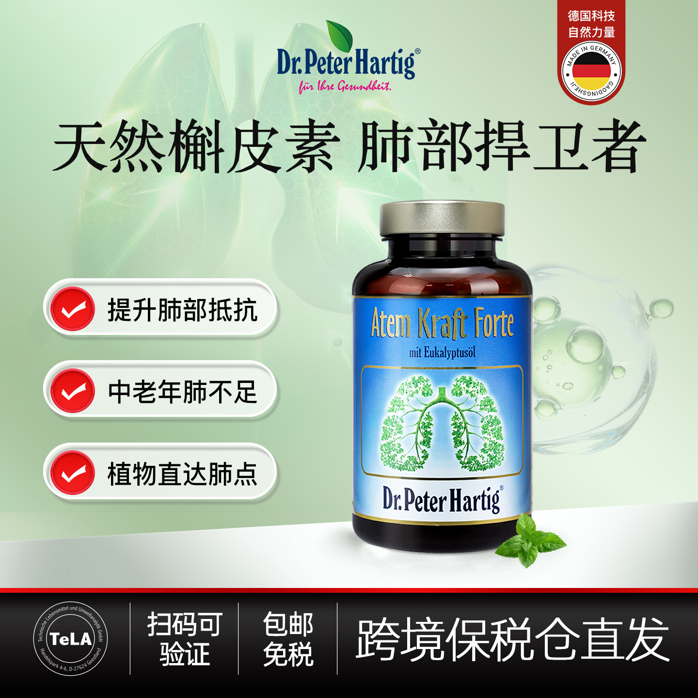 肺部保健品德国dph肺立清胶囊60粒养护肺动力复合营养肺槲皮素片