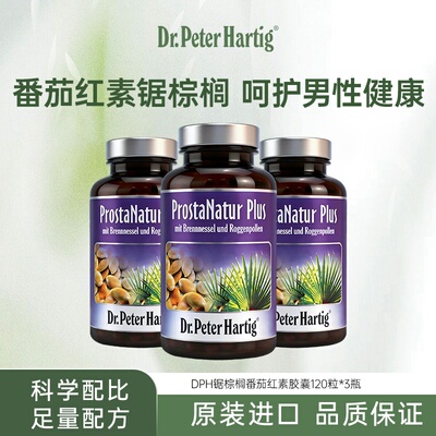 Dr.Peter Hartig锯棕榈番茄红素胶囊120粒男士复合营养保健品3瓶