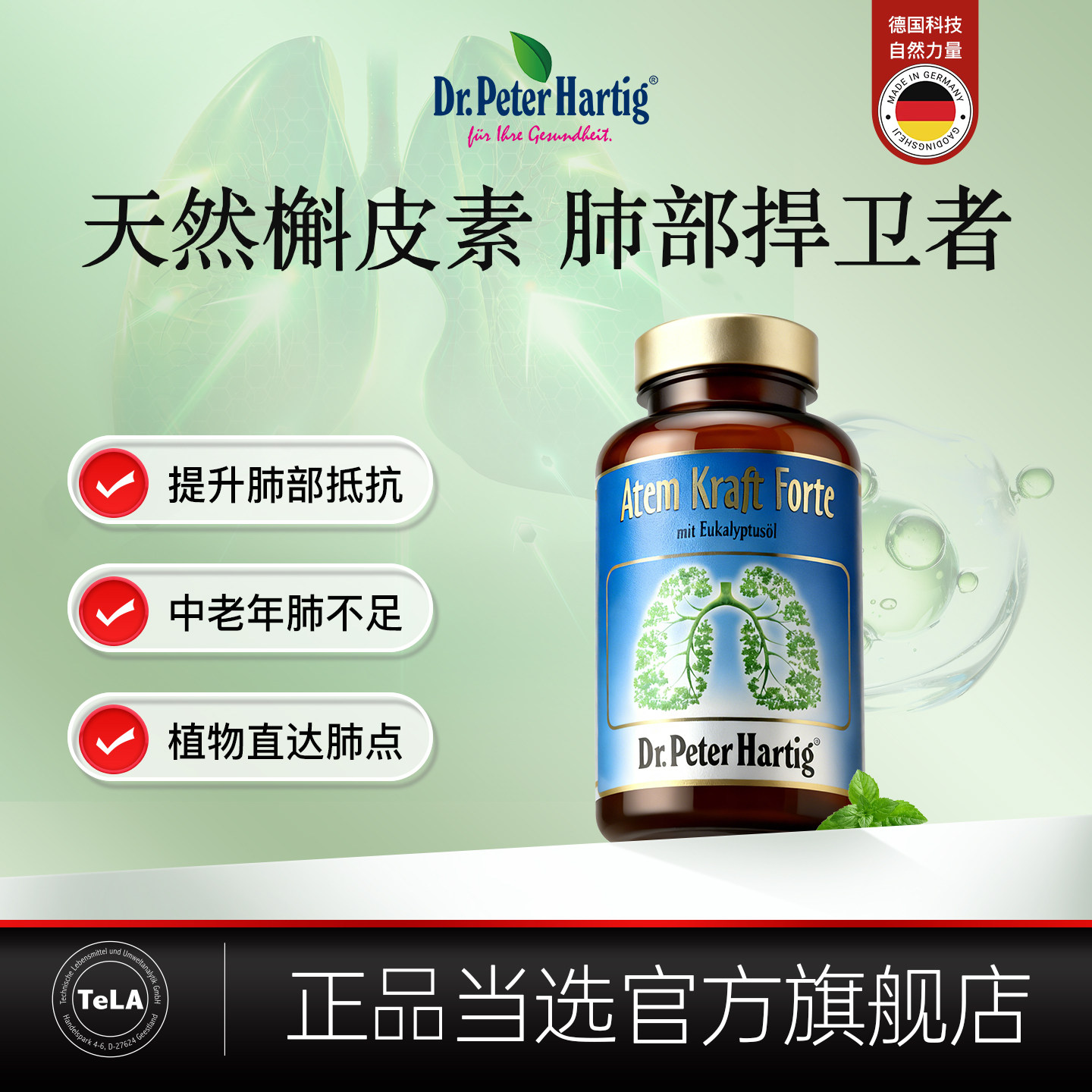 【直播】肺部保健品德国进口dph护肺胶囊正品天然槲皮素