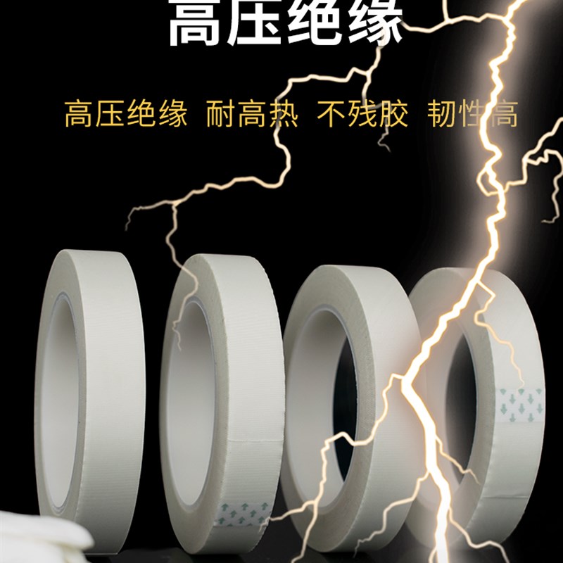 耐高温玻璃布纤维胶带 电机变压器抗腐蚀胶布防火阻燃绝缘胶带纸