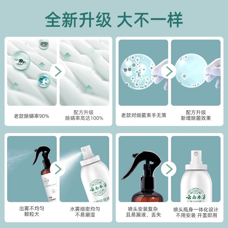 云南本草青花椒除螨喷雾剂祛去螨虫神器除螨床上免洗家用杀菌除蝻