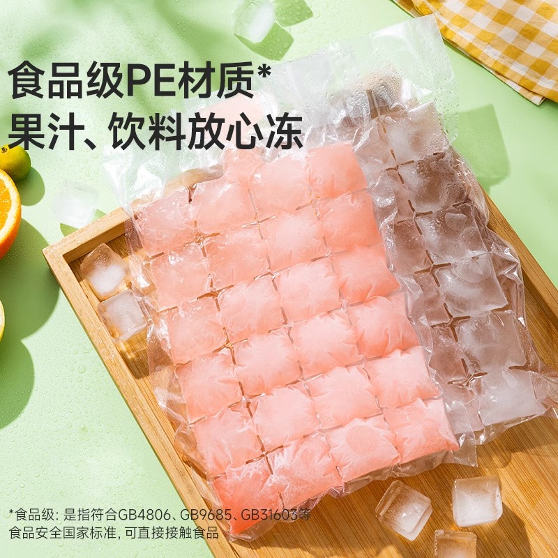 一次性冰袋自封口冰格袋子食用冻冰快速制冰神器冰盒冰块模具家用