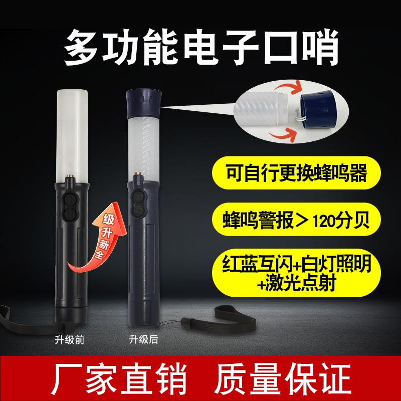 高分贝充电式电子口哨多功能交通指挥棒红蓝执勤警示棒可更换喇叭