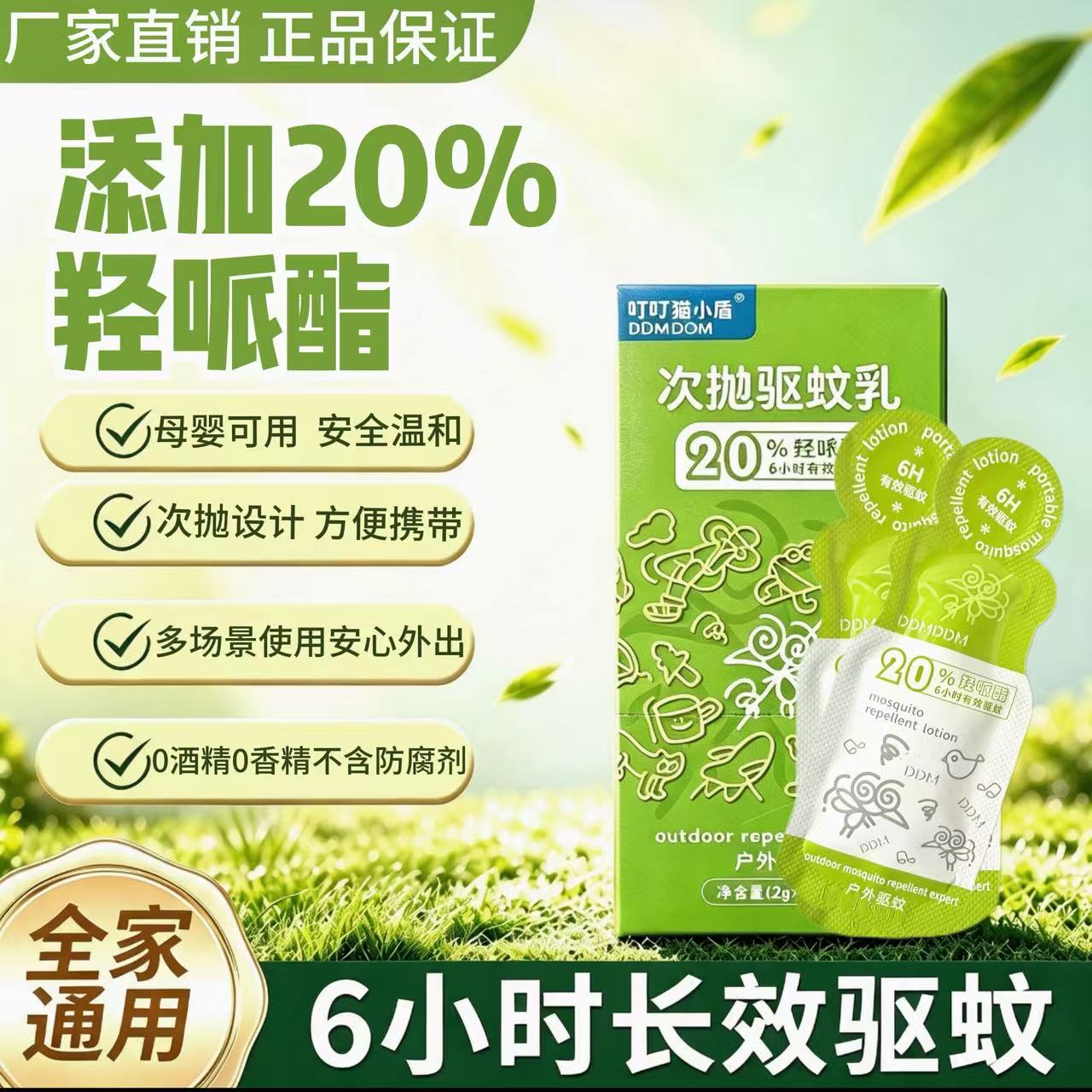 叮叮猫便携式驱蚊乳户外出游钓鱼露营徒步驱蚊驱虫室内涂抹驱蚊