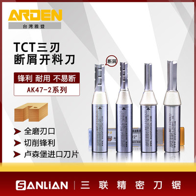 雅登三刃TCT开料刀全能断削通用