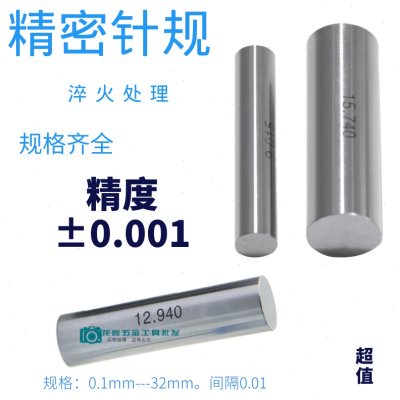 针规塞规量棒25.3 25.31 25.32 25.33 25.34 25.35 25.36 25.37