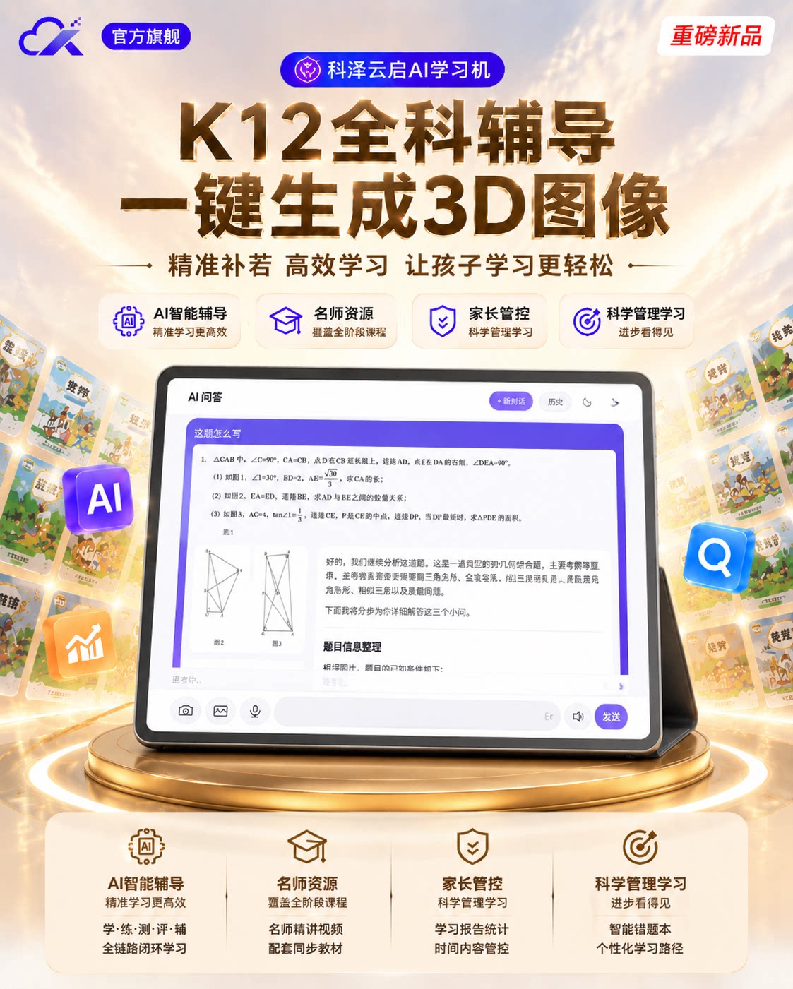 2026新款AI大模型教育AI智能学习机|辅导老师小初高|数学英语物理8.4英寸护眼屏|学生平板拍照解题学生学习机