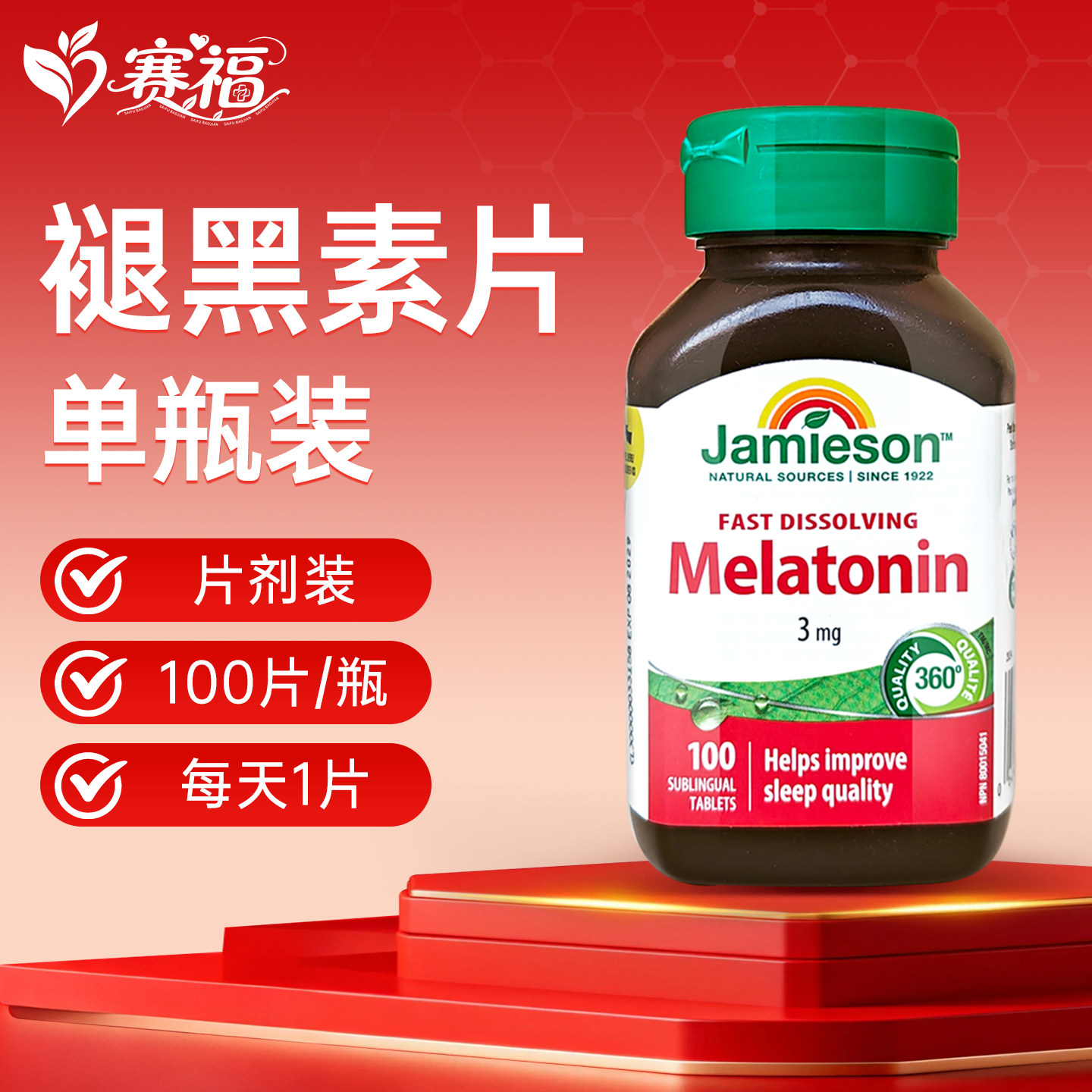 jamieson健美生进口melatonin褪黑素速溶含片100片 退黑素睡眠片