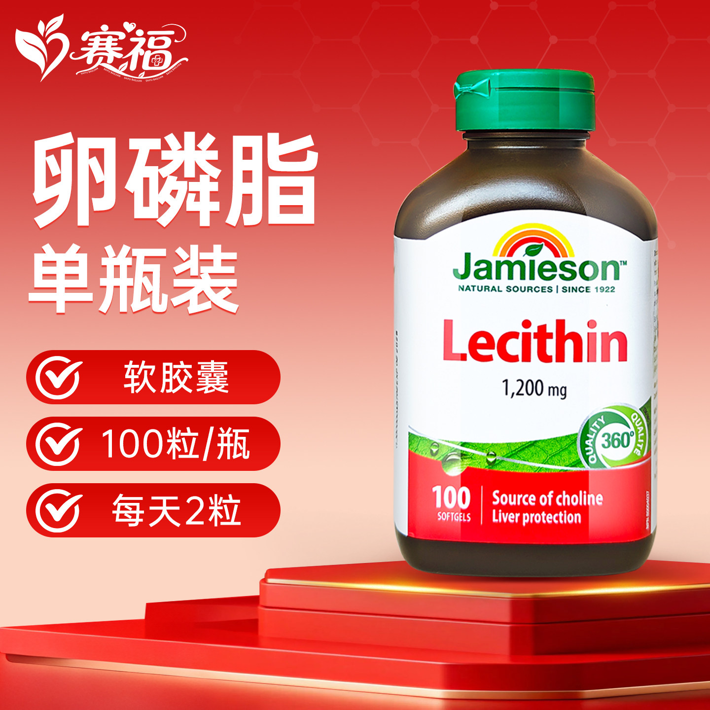 Jamieson健美生进口大豆卵磷脂软胶囊100粒中老年鱼油搭档加拿大