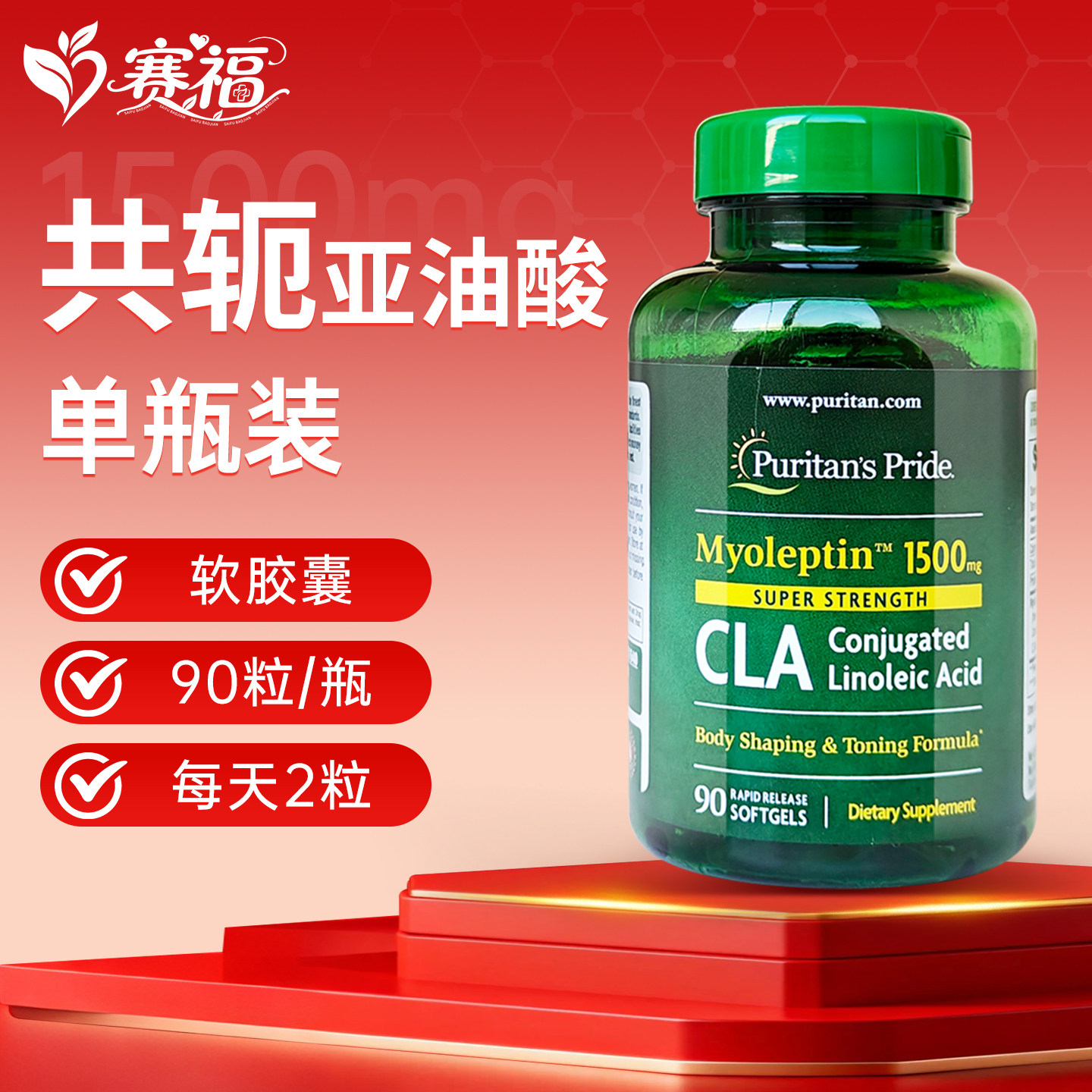美国普丽普莱CLA共轭亚油酸1500mg 阻断剂碳糖水人群高燃体重管理