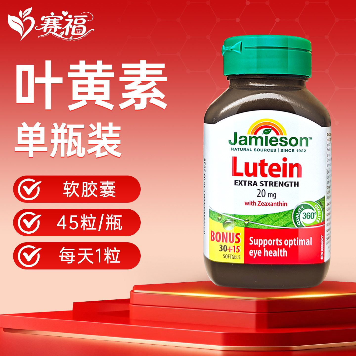 Jamieson健美生进口保健叶黄素胶囊20mg呵护眼睛玉米黄质成人护眼
