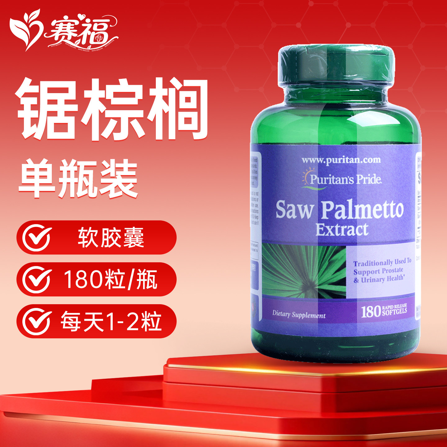 普丽普莱锯棕榈胶囊锯棕叶提取物生命腺男性前列腺尿路男士保健品