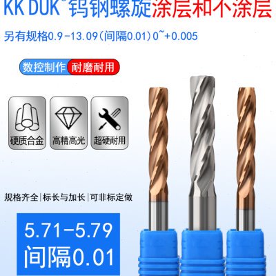 合金铰刀钨钢绞刀5.71 5.72 5.73 5.74 5.75 5.76 5.77 5.78 5.79