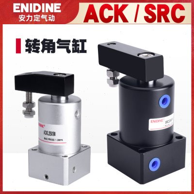 气动小型气缸90度180旋转夹紧转角下压SRC25 ACK32/40/50/63*90RL