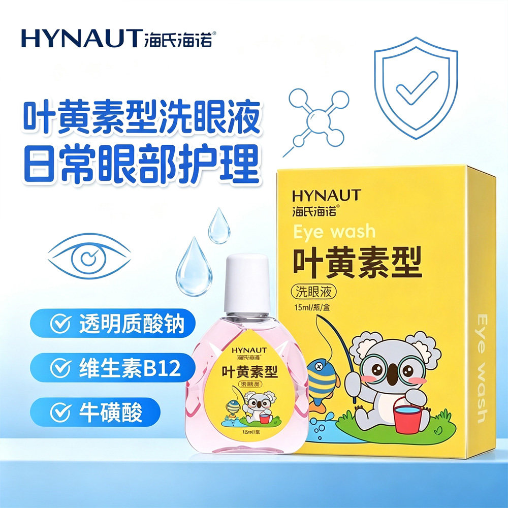 海氏海诺叶黄素眼部护理洗眼液蒸汽眼罩眼部护理套装舒缓干涩疲劳