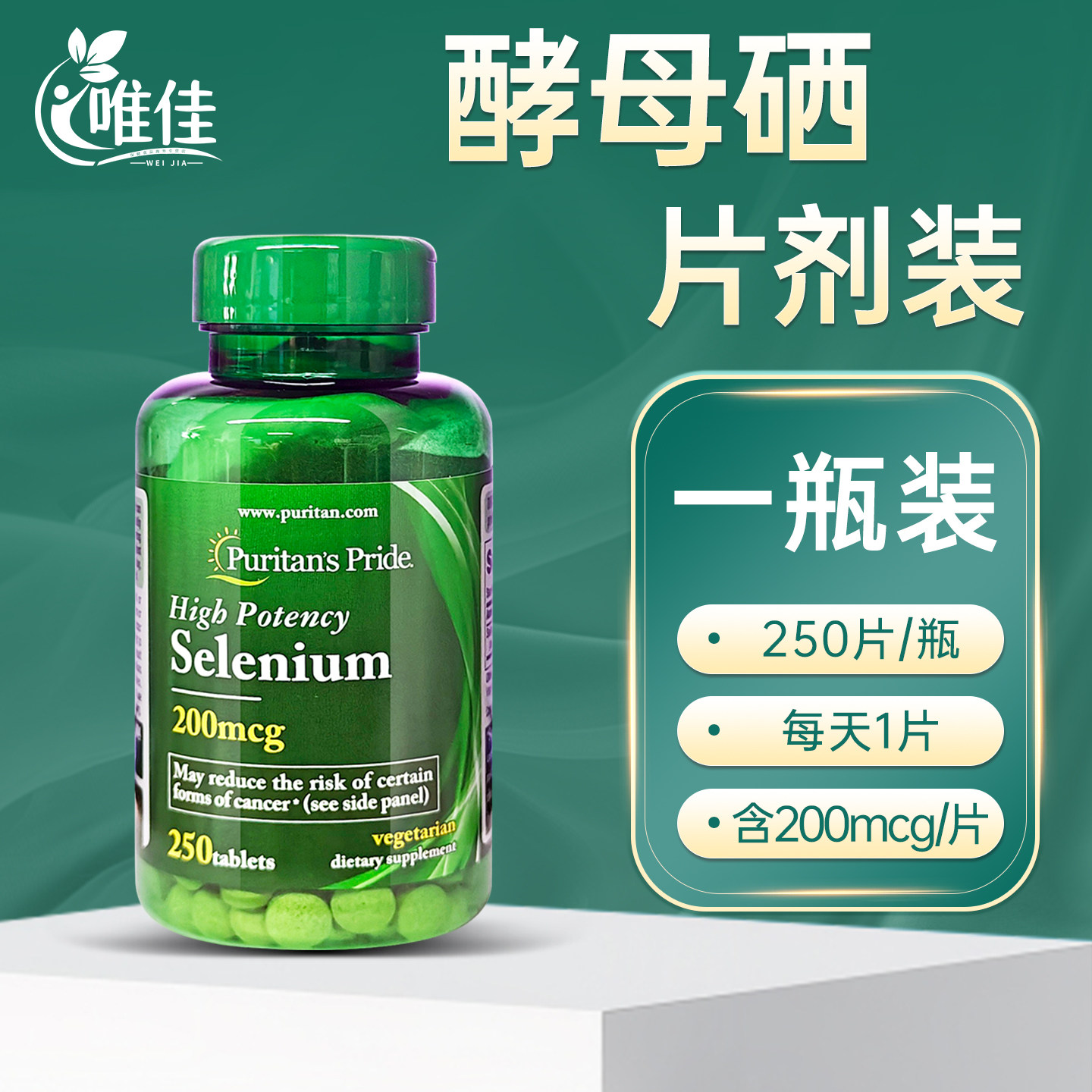 普丽普莱硒片 美国进口富硒补硒片天然酵母硒元素官方正品250片