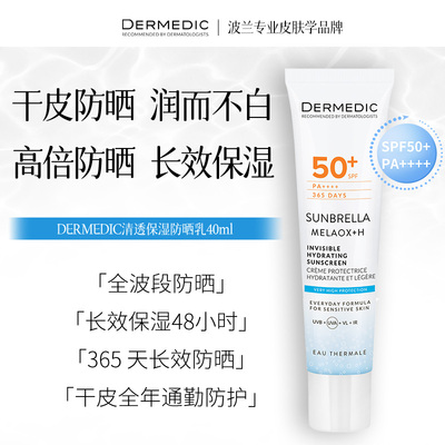 dermedic保湿全光谱防晒霜SPF50+