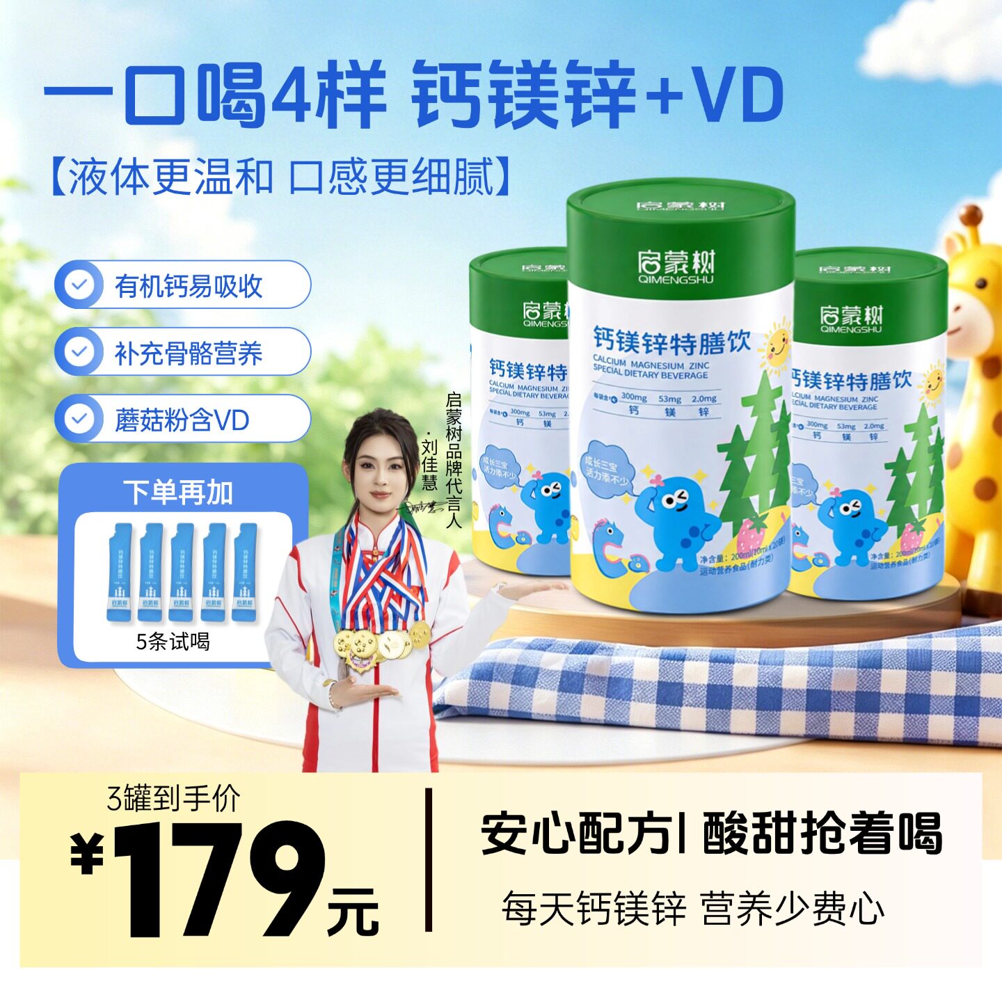 启蒙树有机钙镁锌特膳饮草莓酸奶液体钙锌易吸收新品营养补充儿童