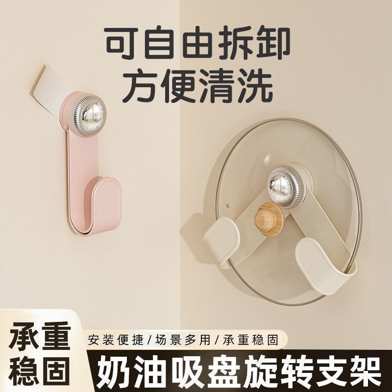 奶油吸盘旋转锅盖架壁挂式砧板架免打孔厨房收纳挂架塑料材质白