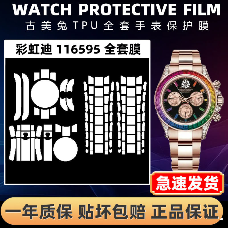 适用于劳力士迪通拿116595手表保护膜126598表膜镶钻玫瑰金彩虹迪贴膜116599表扣膜表链侧面后盖自修复全套膜