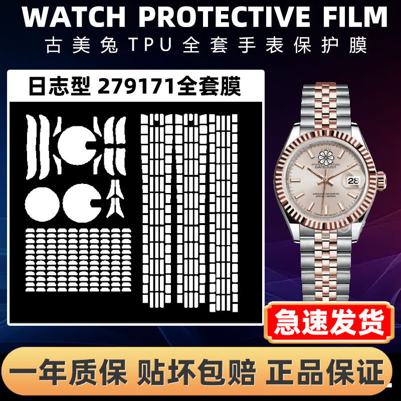 适用于ROLEX劳力士女装日志型279171手表贴膜五朱款表盘28mm保护膜全套贴膜表耳膜高清膜镜面后盖侧面膜