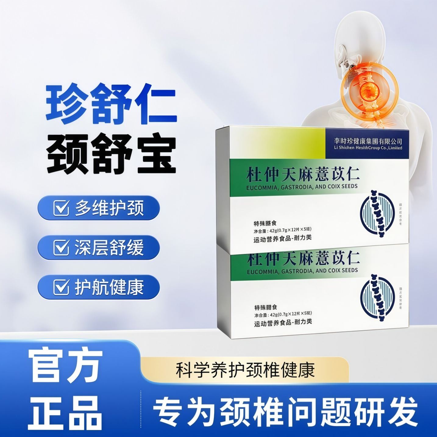 杜仲天麻薏苡仁耐力类运动营养食品多组合套餐官方正品包邮