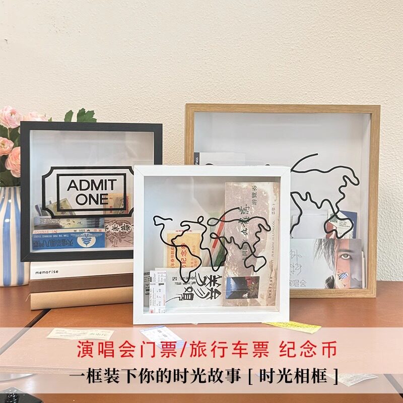 时光碎片票根收纳相框演唱会门票旅行明信片地图机票展示票据挂墙